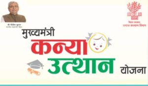 Mukhyamantri Kanya Utthaan Yojana (MKUY)